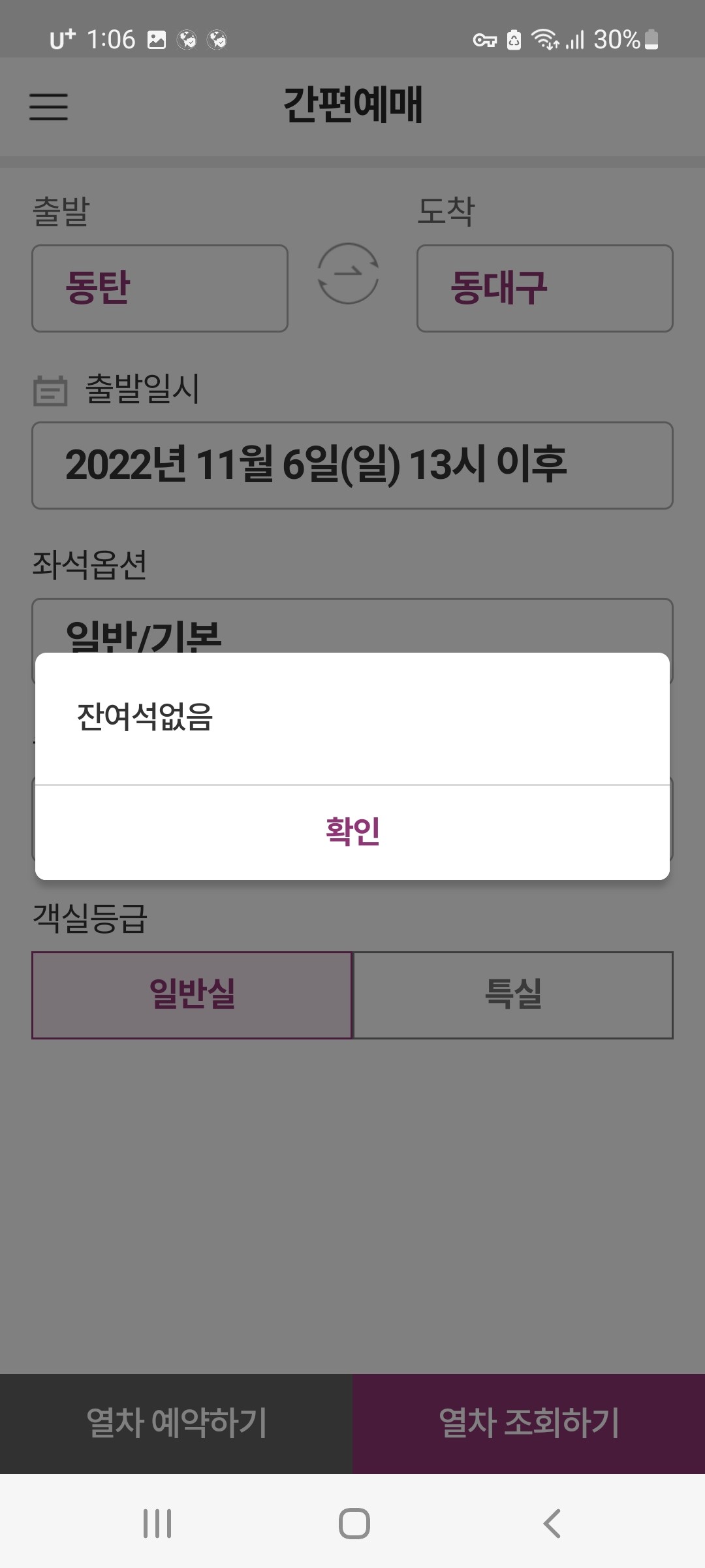 파이썬으로 SRT 예매 요청 보내기 (매진 표 예매) - mysetting
