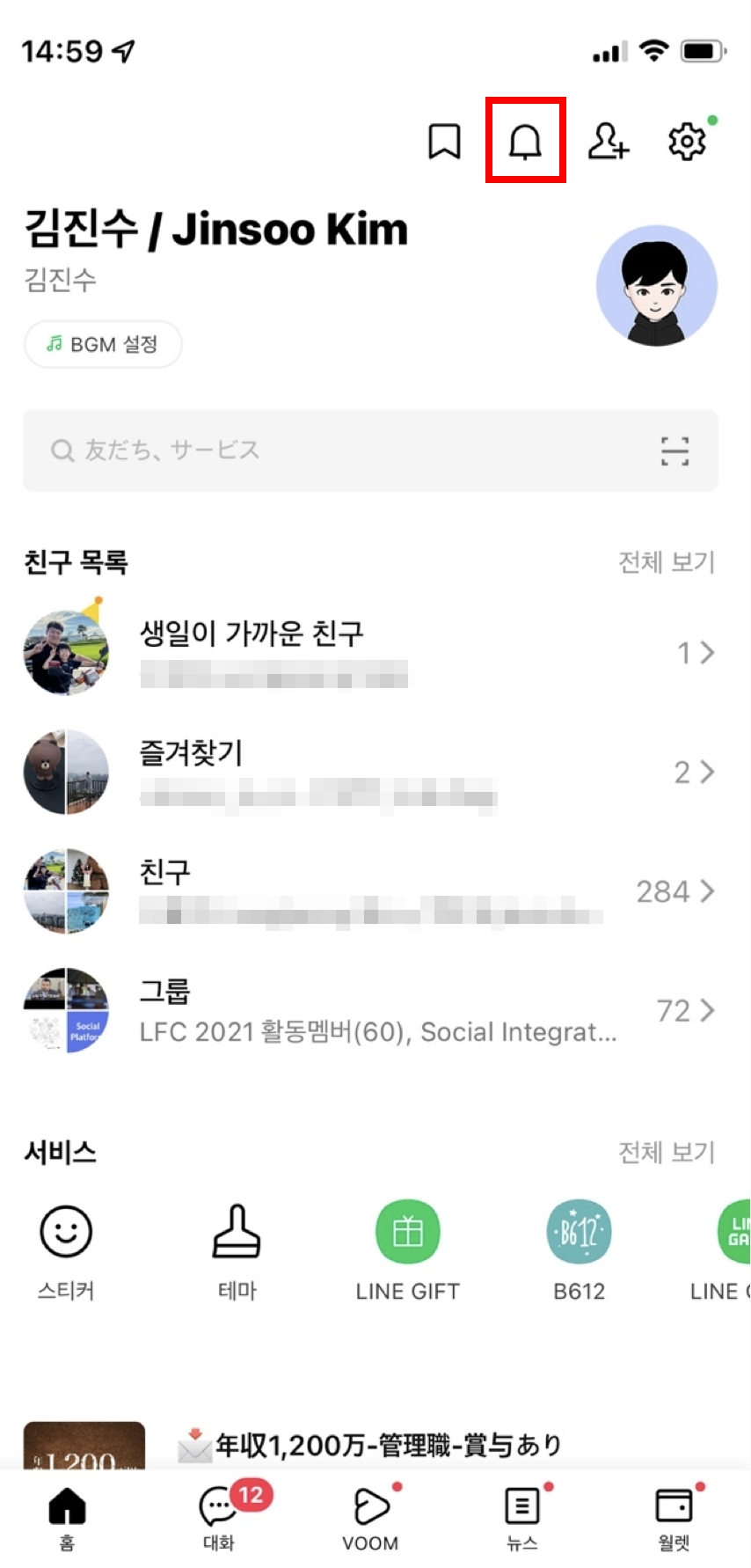 LINE 알림 센터의 메인 스토리지를 Redis에서 MongoDB로 전환하기 - mysetting